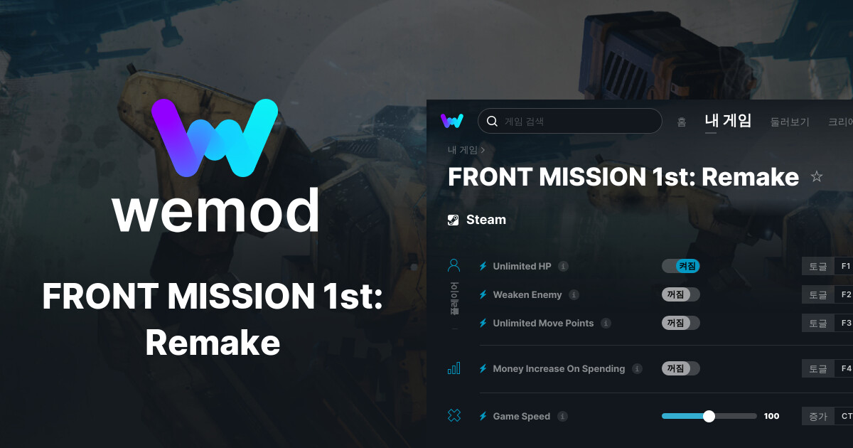 FRONT MISSION 1st: Remake PC 버전 치트 및 트레이너 | WeMod