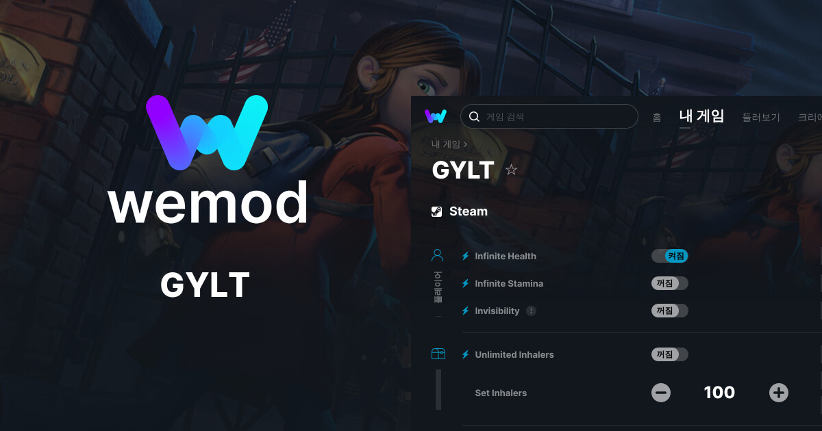GYLT PC 버전 치트 및 트레이너 | WeMod