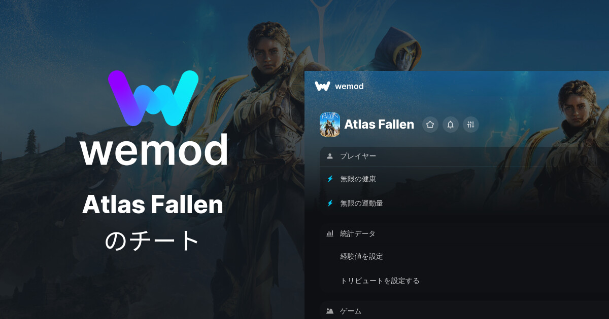 Atlas FallenのPC向けのチートとTrainer | WeMod