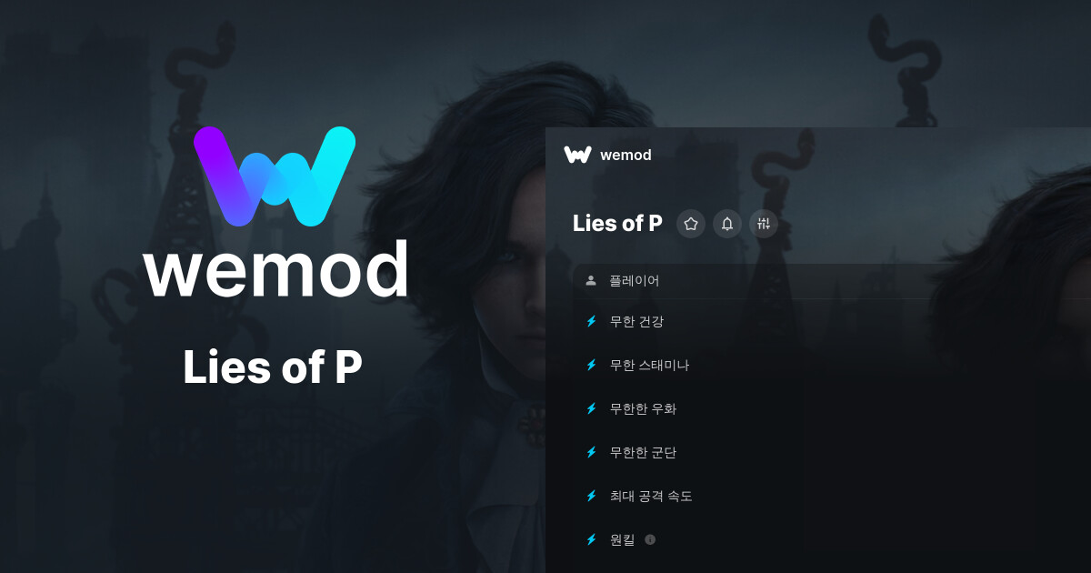 다음에 대한 Lies of P 업적: Steam - WeMod