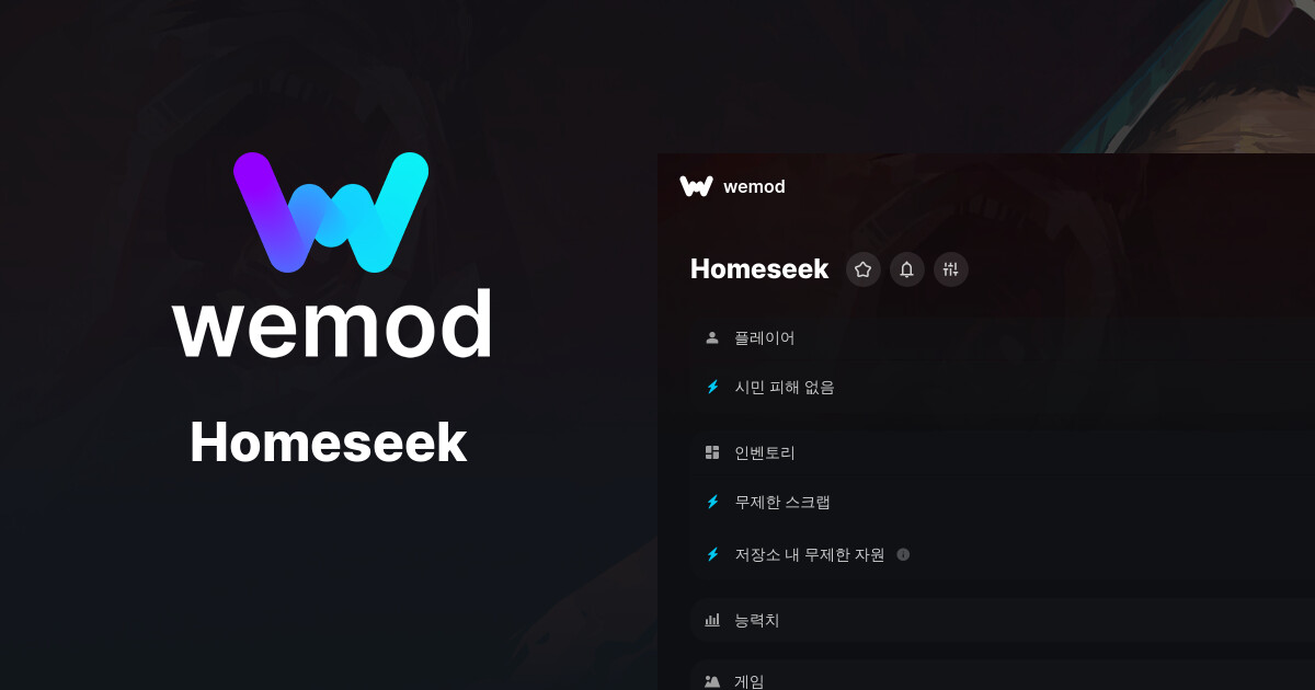 Homeseek PC 버전 치트 및 트레이너 | WeMod