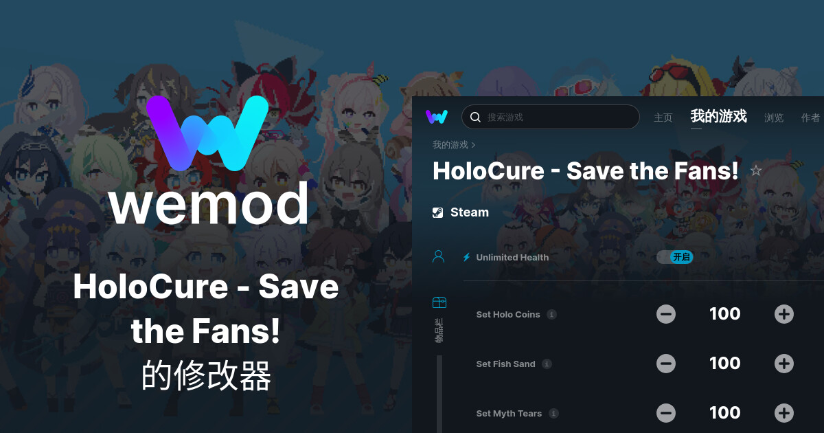 PC端HoloCure - Save the Fans!作弊和修改器 | WeMod