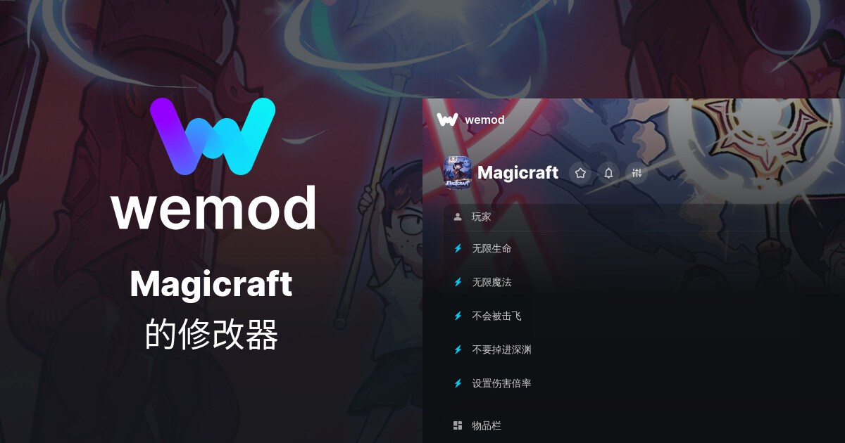 PC 版 Magicraft 的秘籍和修改器 | WeMod