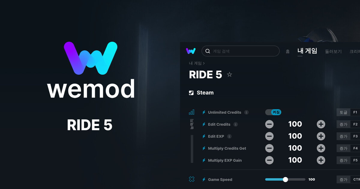 RIDE 5 PC 버전 치트 및 트레이너 | WeMod
