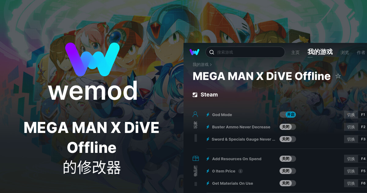 PC端MEGA MAN X DiVE Offline作弊和修改器 | WeMod