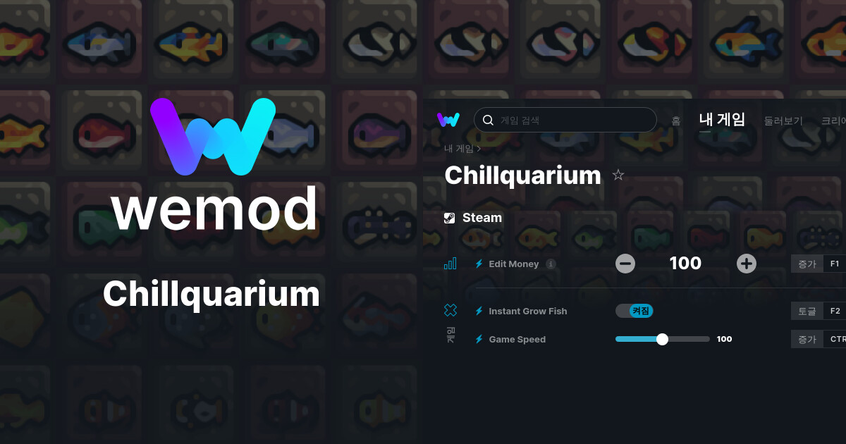 Chillquarium PC 버전 치트 및 트레이너 | WeMod