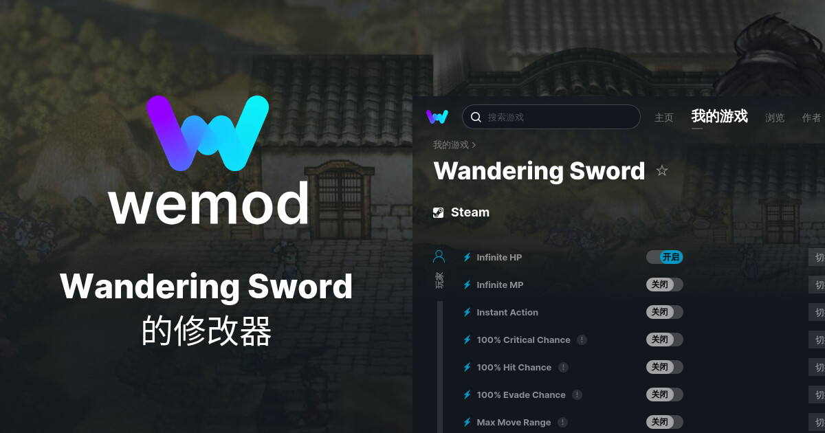 PC端Wandering Sword作弊和修改器 | WeMod