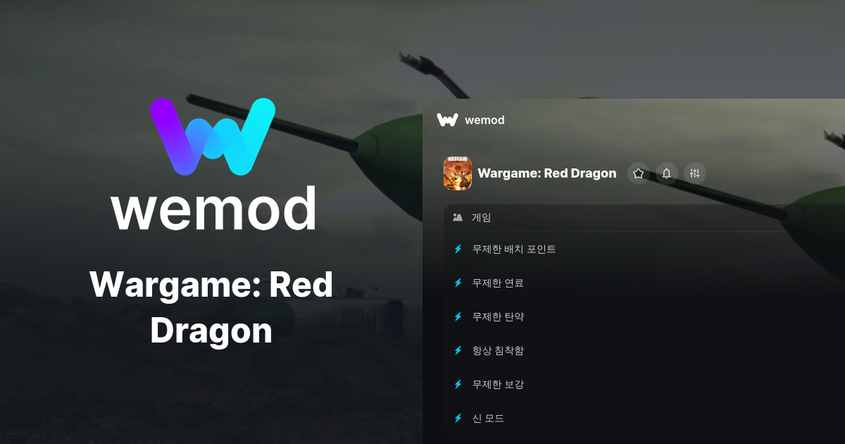 Wargame: Red Dragon PC 버전 치트 및 트레이너 | WeMod
