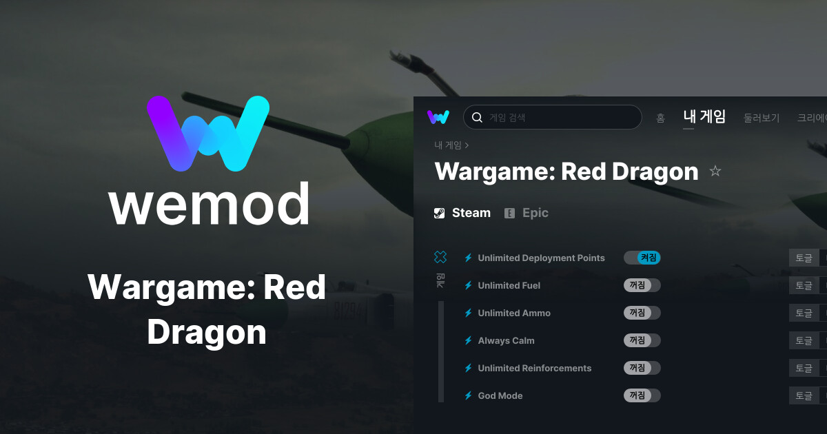 Wargame: Red Dragon PC 버전 치트 및 트레이너 | WeMod