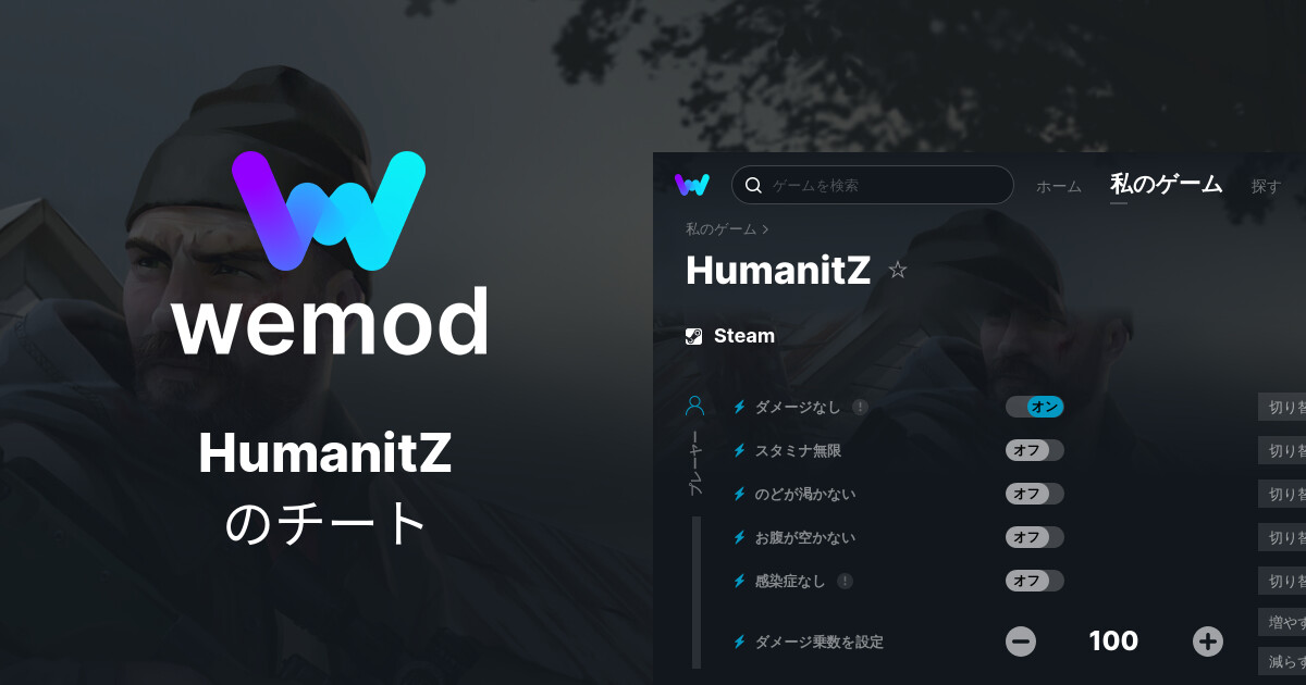 HumanitZ PC向けのチート & トレーナー | WeMod