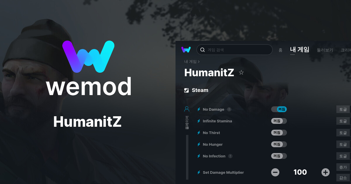 HumanitZ PC 버전 치트 및 트레이너 | WeMod