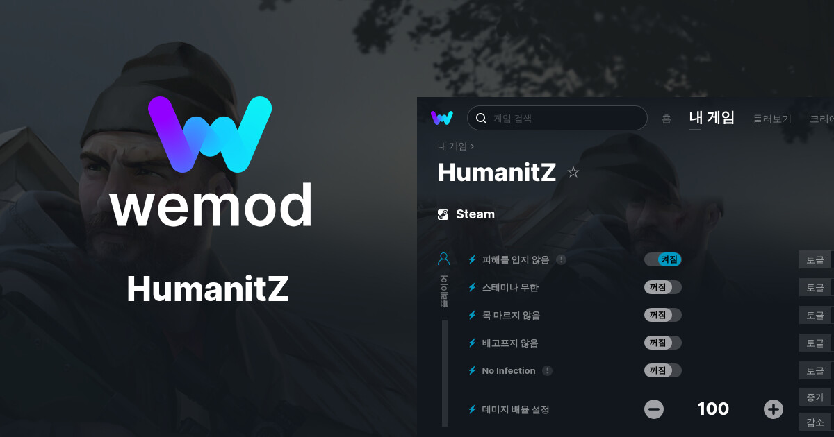 HumanitZ PC 버전 치트 및 트레이너 | WeMod