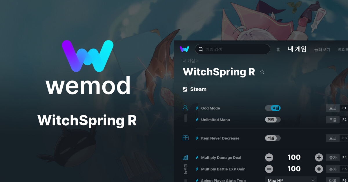 WitchSpring R PC 버전 치트 및 트레이너 | WeMod