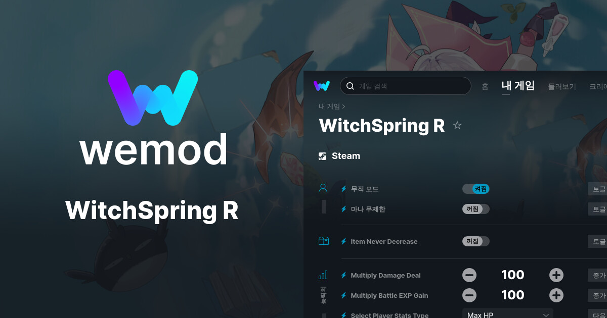WitchSpring R PC 버전 치트 및 트레이너 | WeMod