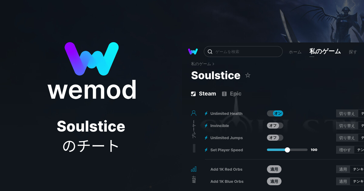 Soulstice Steamの実績 | WeMod