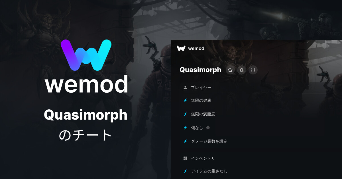 Quasimorph PC向けのチートとTrainer - WeMod