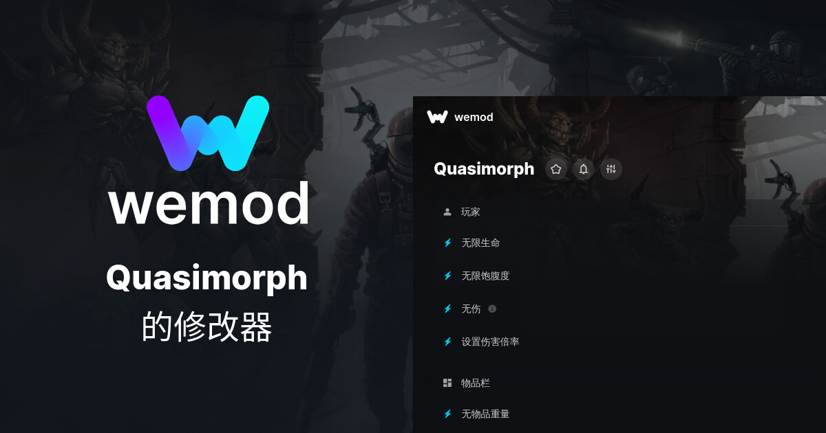 PC 版 Quasimorph 的秘籍和修改器 | WeMod