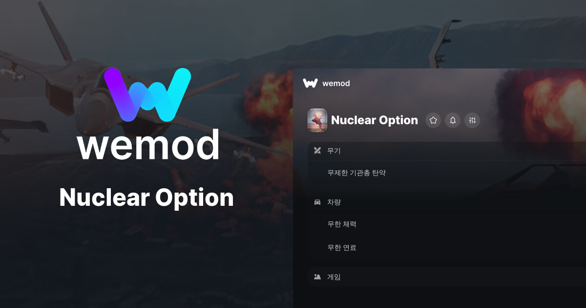 Nuclear Option PC 버전 치트 및 트레이너 | WeMod