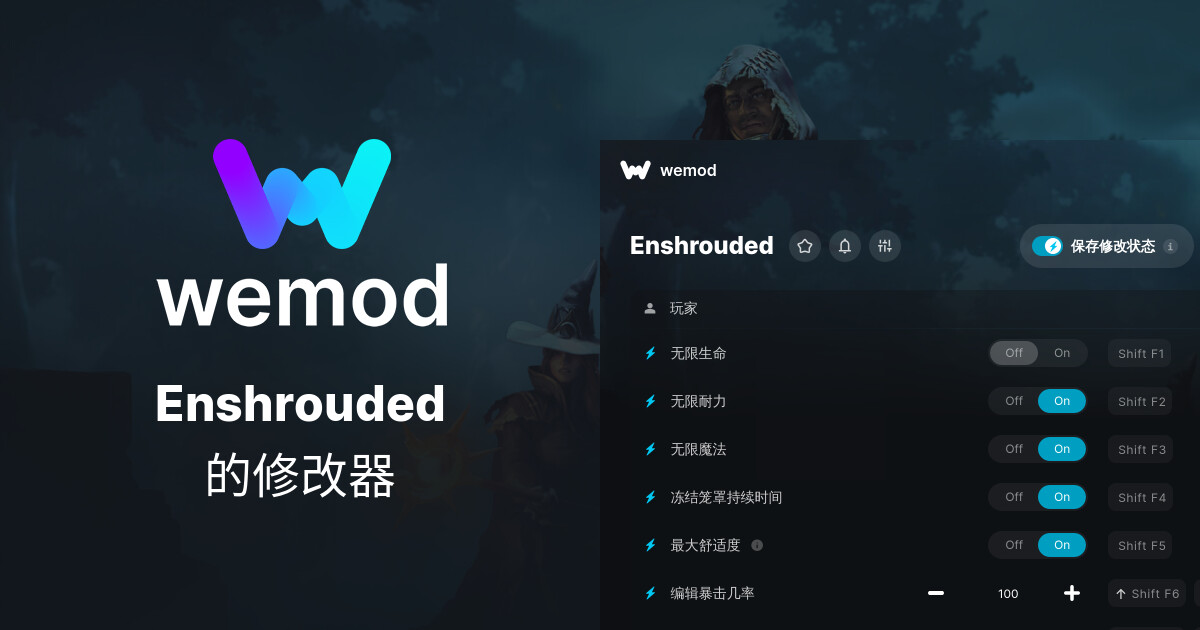 PC 版 Enshrouded 的秘籍、修改器和地图 | WeMod