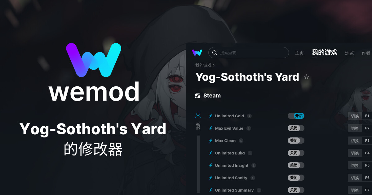 PC端Yog-Sothoth's Yard作弊和修改器 | WeMod