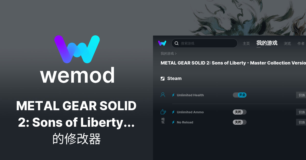PC端METAL GEAR SOLID 2: Sons of Liberty - Master Collection Version作弊和修改 ...