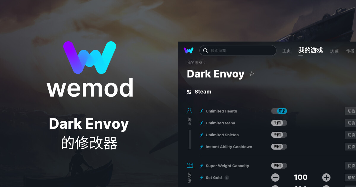 PC端Dark Envoy作弊和修改器 | WeMod