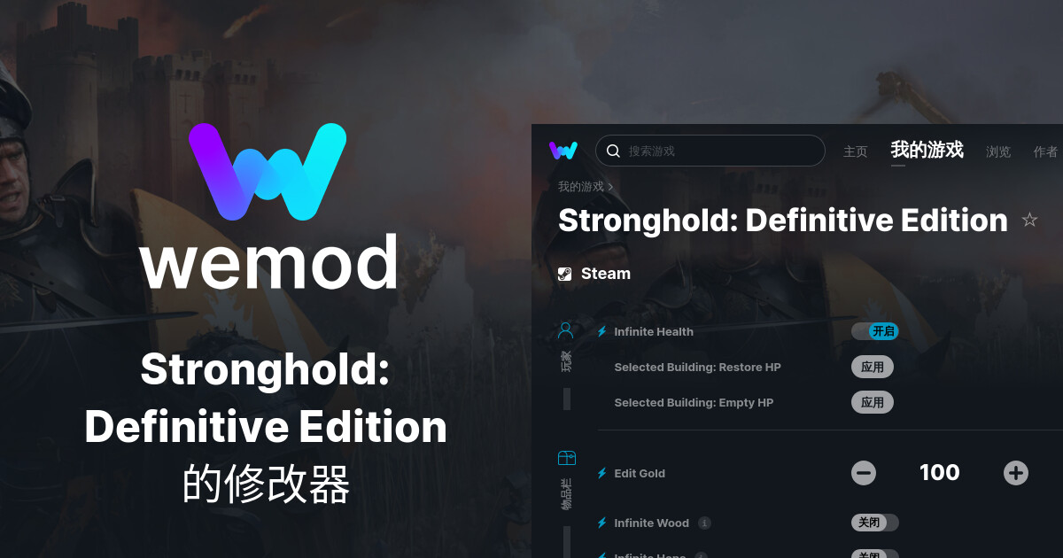 PC端Stronghold: Definitive Edition作弊和修改器 | WeMod