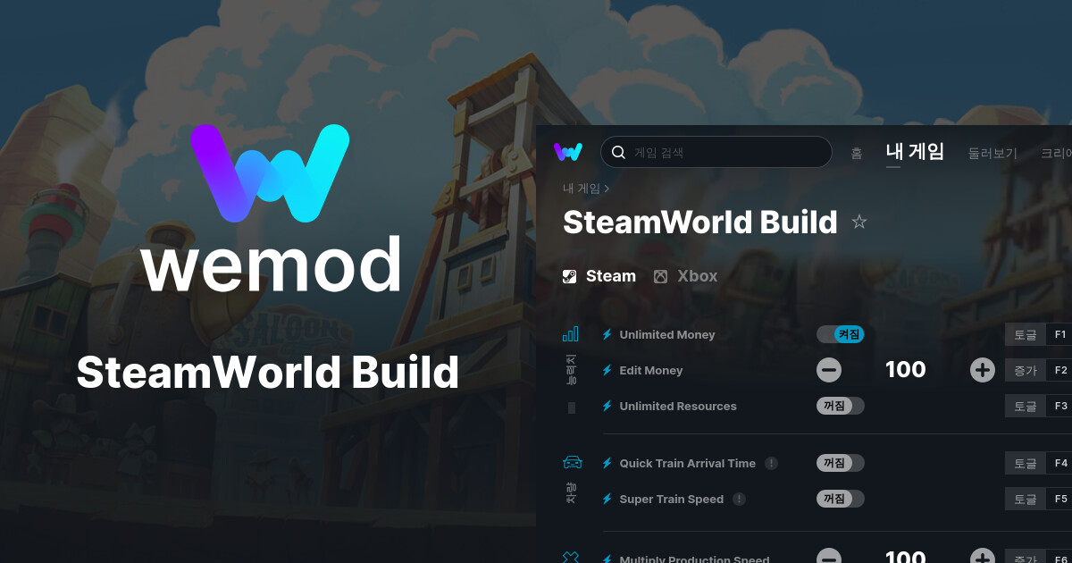 SteamWorld Build PC 버전 치트 및 트레이너 | WeMod