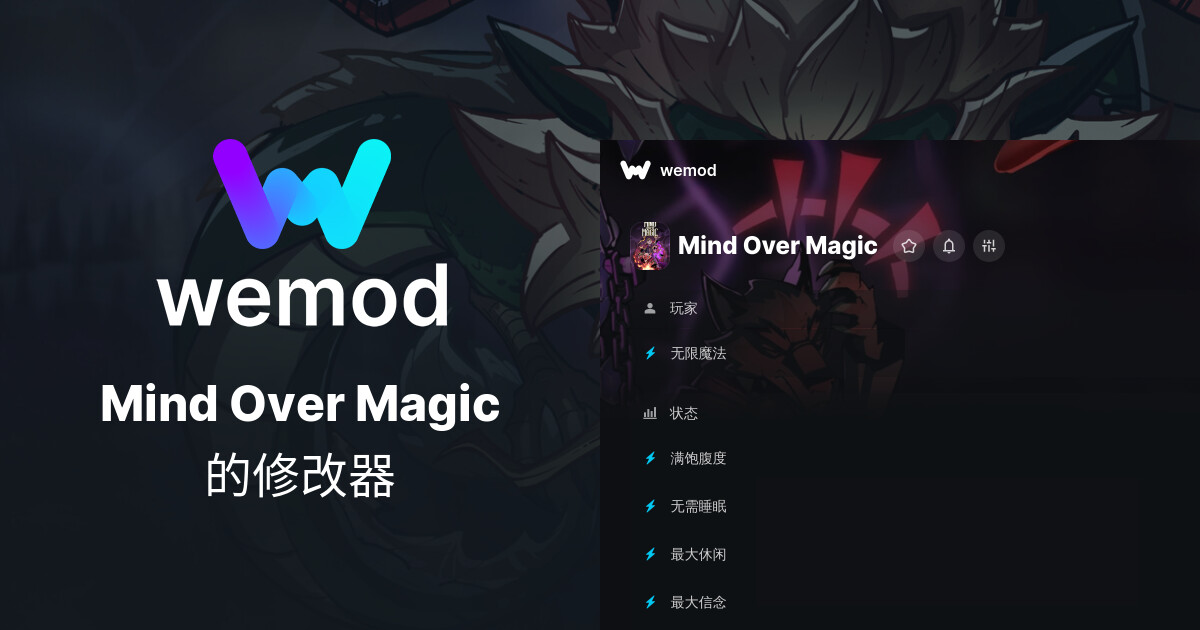 PC 版 Mind Over Magic 的秘籍和修改器 | WeMod