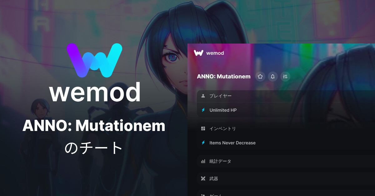 SteamにおけるANNO: Mutationemの実績 - WeMod