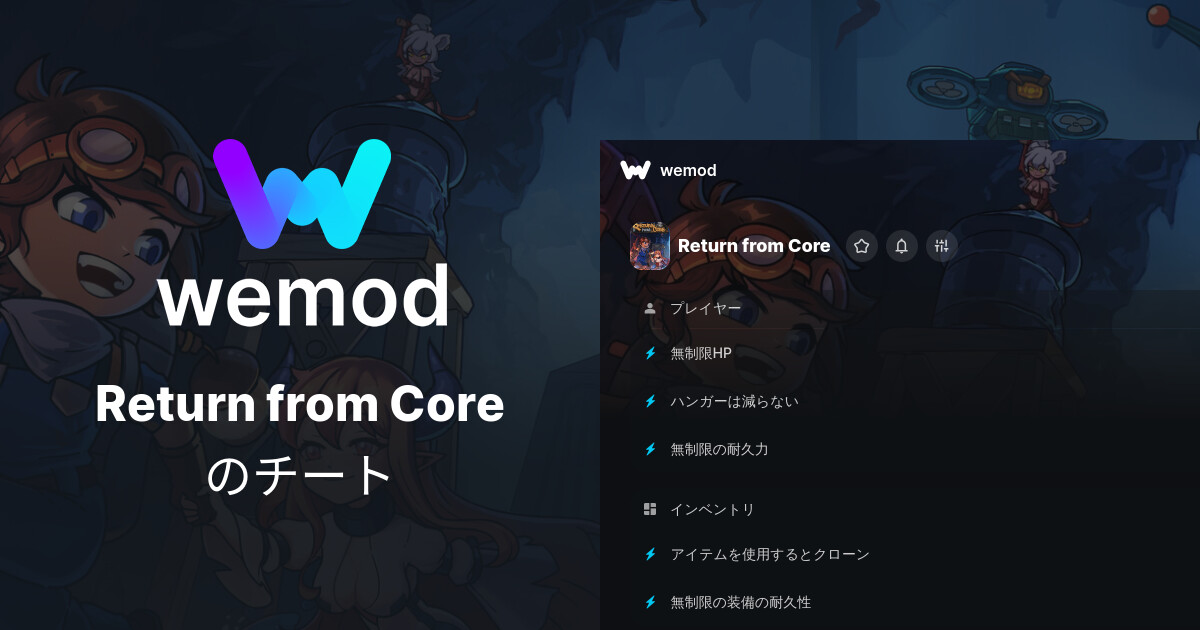 Return from CoreのPC向けのチートとTrainer | WeMod