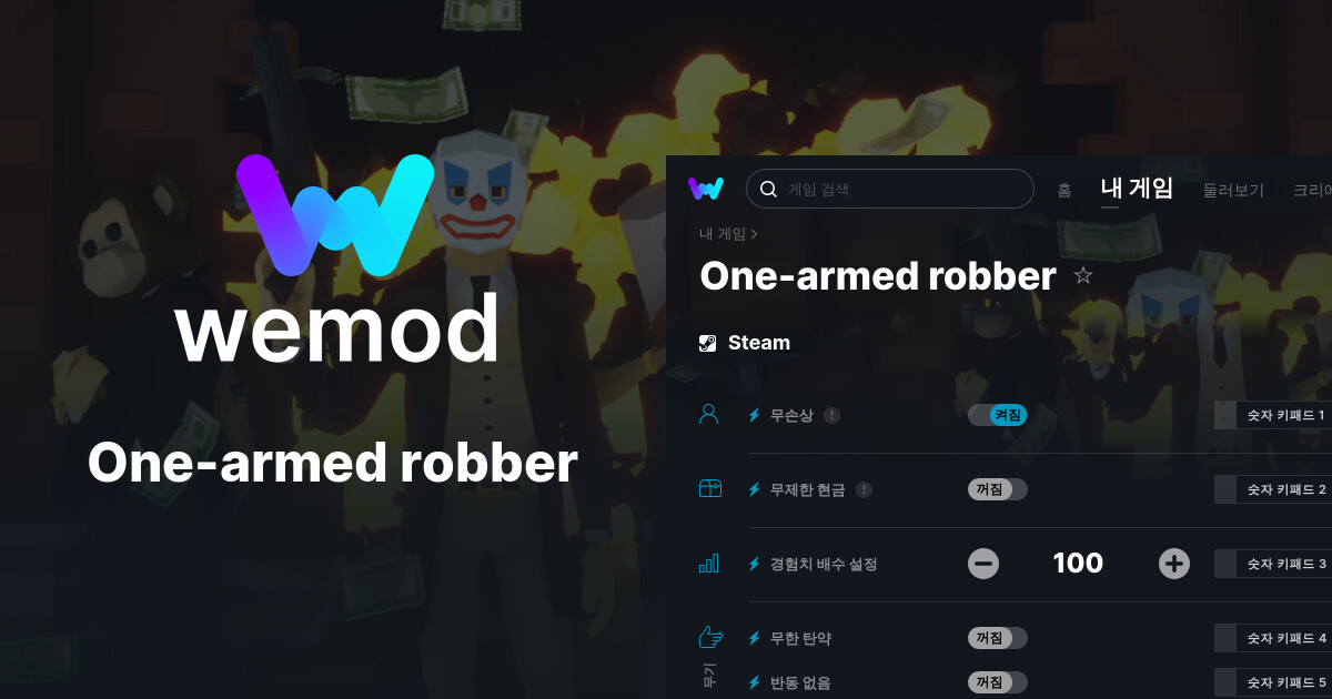 One-armed robber PC 버전 치트 및 트레이너 | WeMod