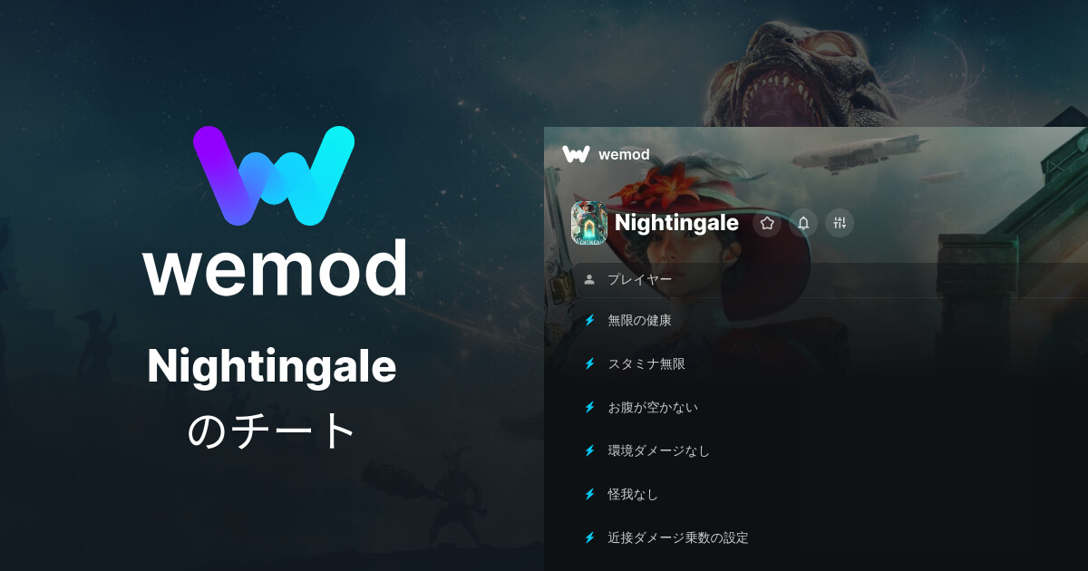 NightingaleのPC向けのチートとTrainer | WeMod
