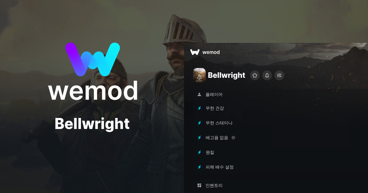 Bellwright PC 버전 치트 및 트레이너 | WeMod