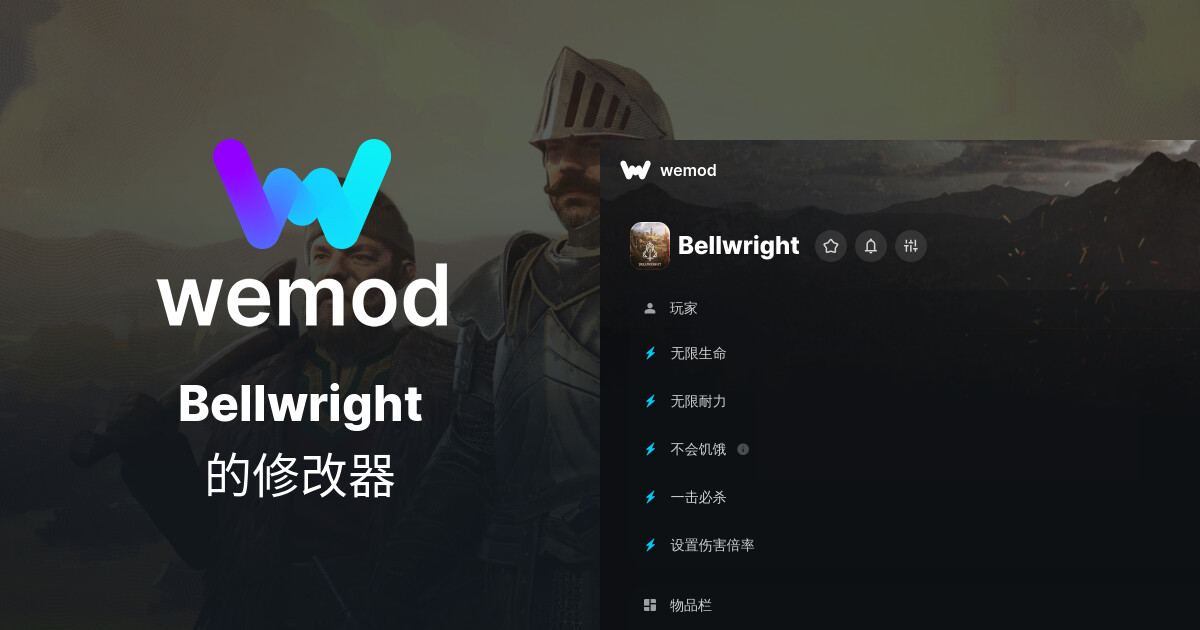 PC 版 Bellwright 的秘籍和修改器 | WeMod
