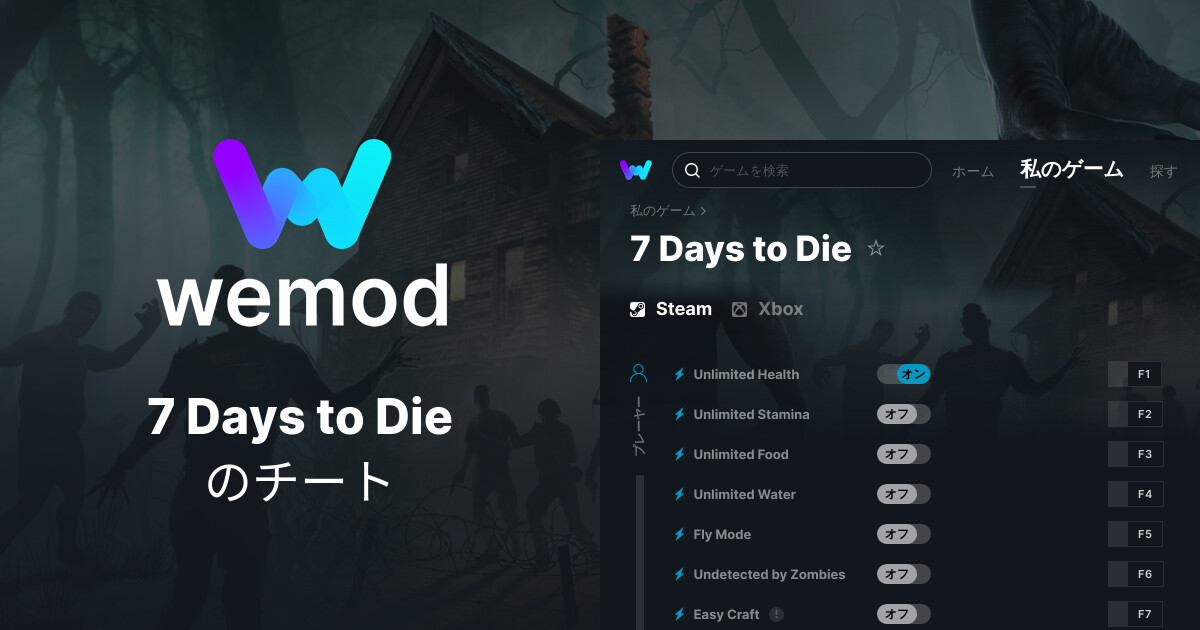 7 Days to Die PC向けのチート & トレーナー | WeMod