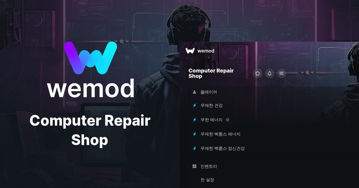 Computer Repair Shop PC 버전 치트 및 트레이너 | WeMod