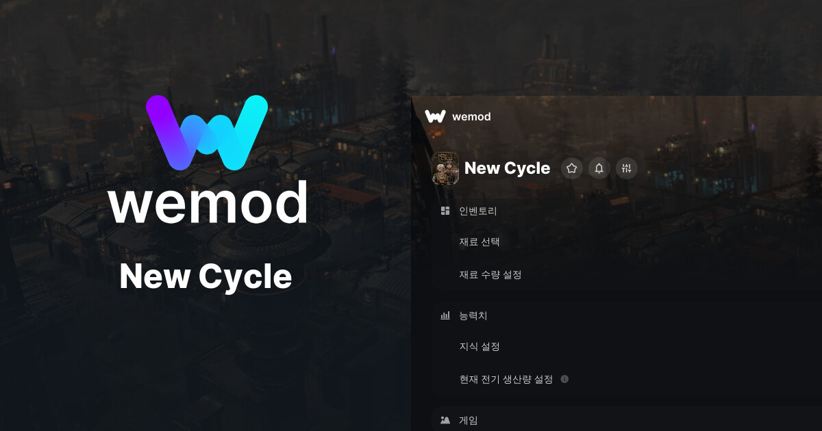 New Cycle PC 버전 치트 및 트레이너 | WeMod