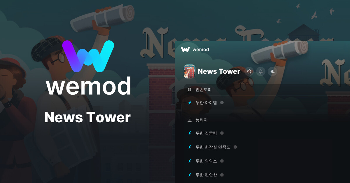 News Tower PC 버전 치트 및 트레이너 | WeMod