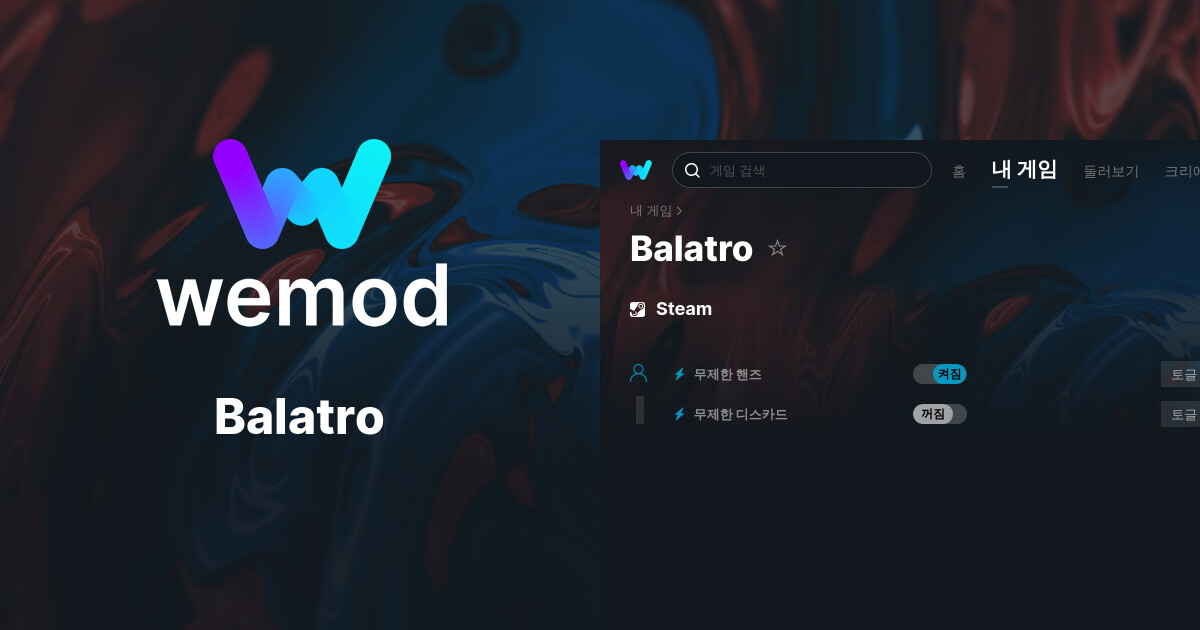 Balatro PC 버전 치트 및 트레이너 | WeMod