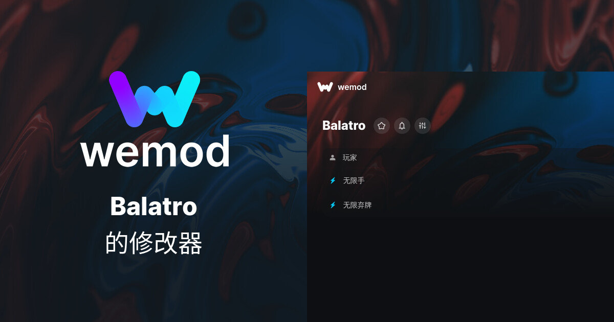 PC 版 Balatro 的秘籍和修改器 | WeMod