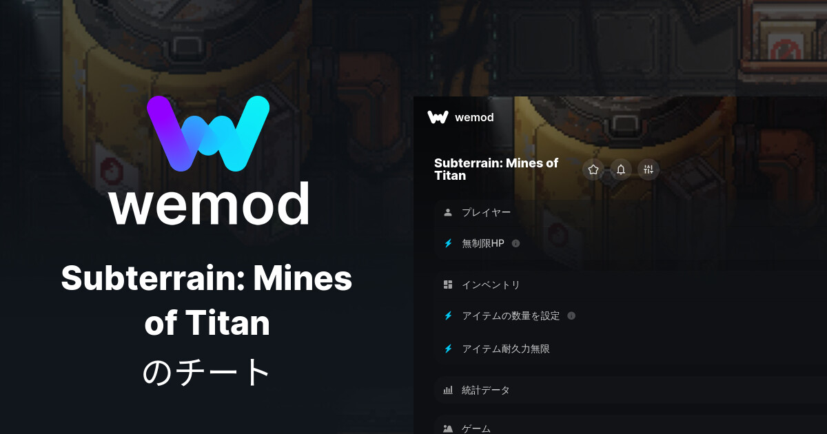 Subterrain: Mines of TitanのPC向けのチートとTrainer | WeMod