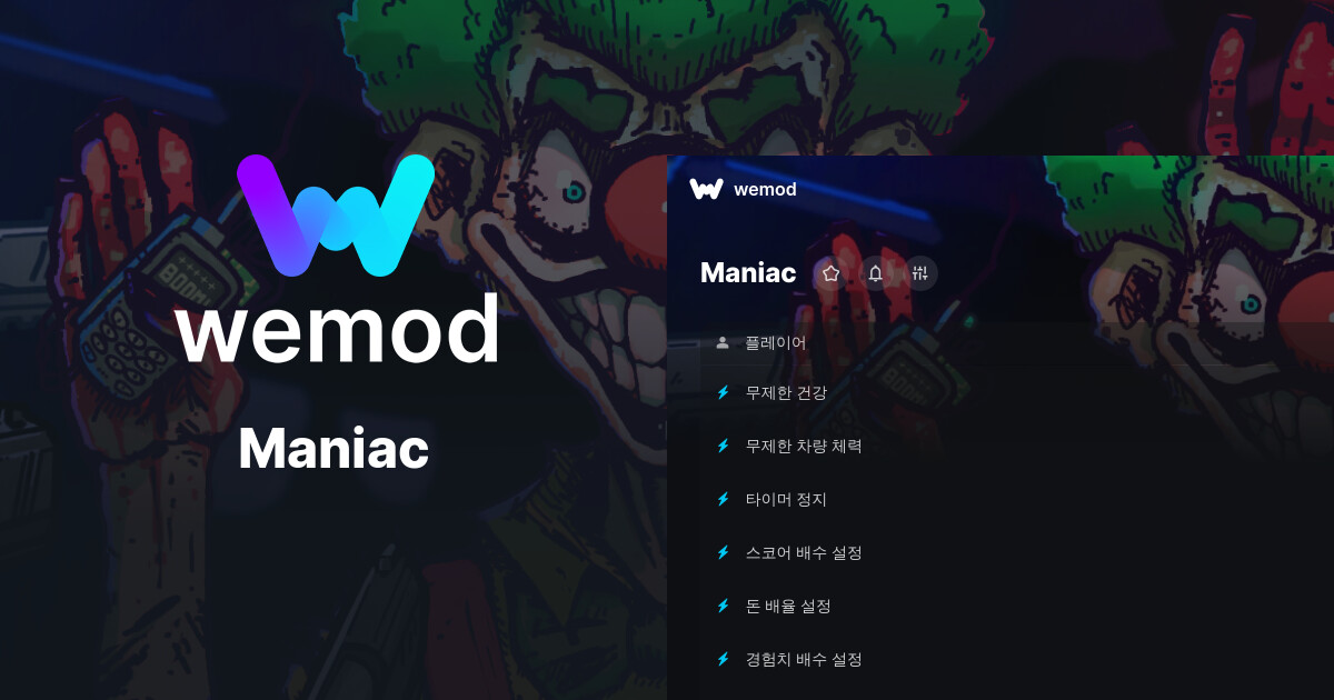 Maniac PC 버전 치트 및 트레이너 | WeMod