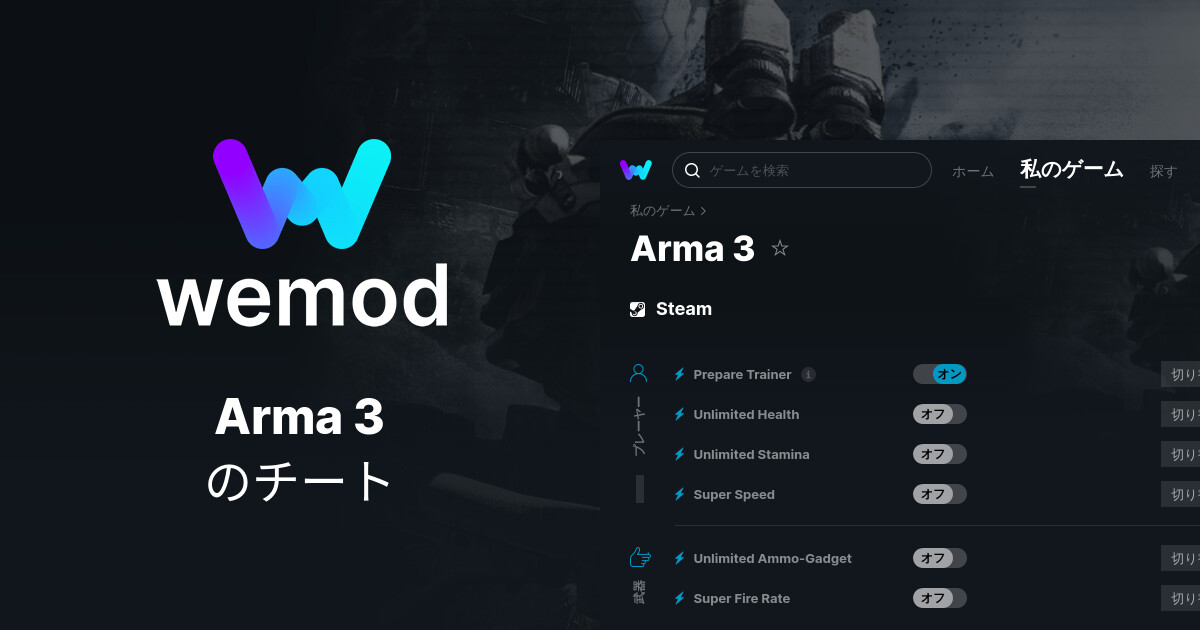 Arma 3 PC向けのチート & トレーナー | WeMod
