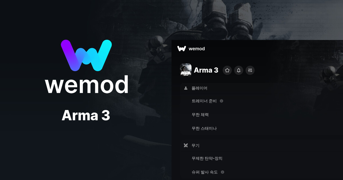 Arma 3 PC 버전 치트 및 트레이너 | WeMod