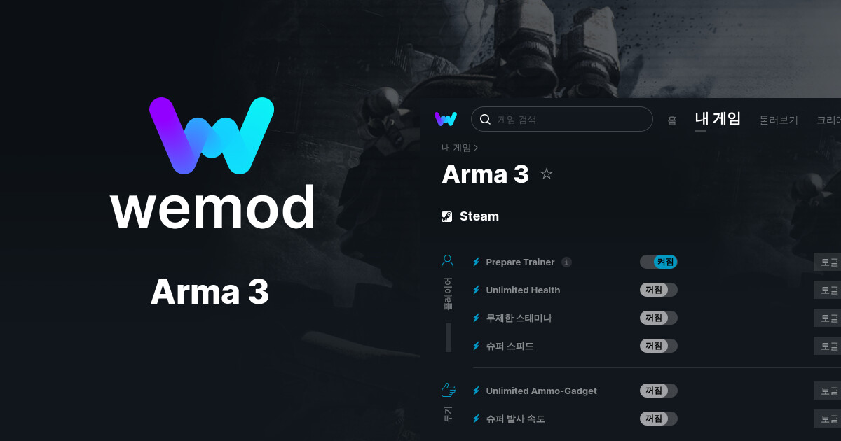 Arma 3 PC 버전 치트 및 트레이너 | WeMod