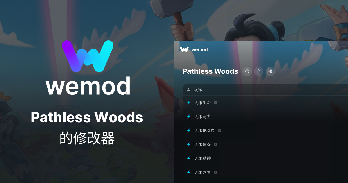PC端Pathless Woods作弊和修改器 | WeMod