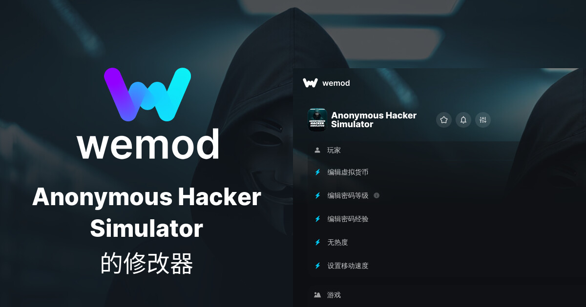 Steam 上 Anonymous Hacker Simulator 的成就 | WeMod