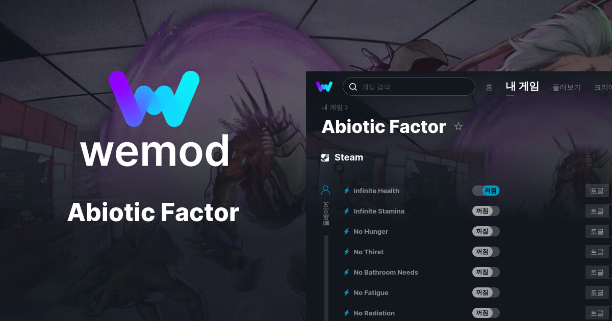 Abiotic Factor PC 버전 치트 및 트레이너 | WeMod