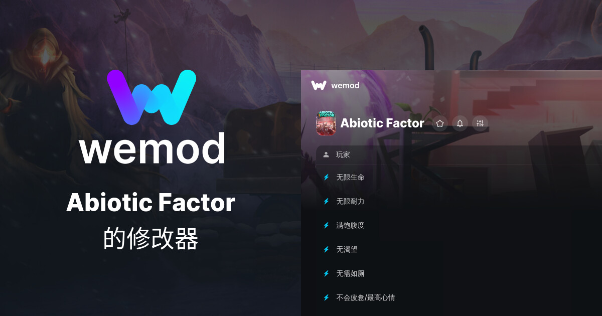 PC 版 Abiotic Factor 的秘籍和修改器 | WeMod